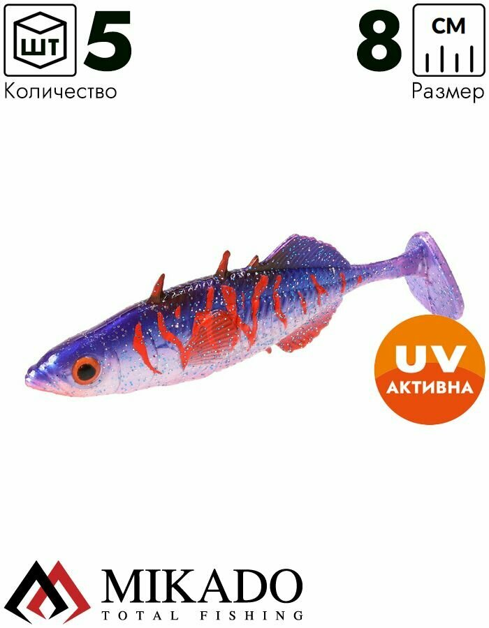 Виброхвост Mikado REAL FISH колюшка 8см, кроваво-фиолетовый (5шт.)