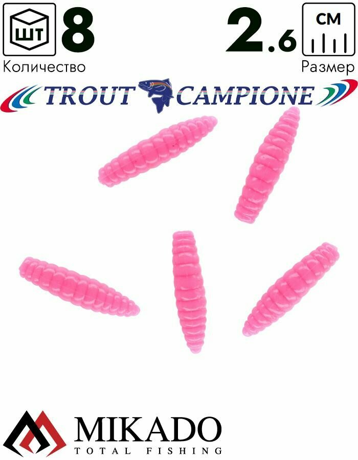 Личинка крупная силиконовая Mikado TROUT CAMPIONE FAT GRUB (чеснок) 2.6 см, 0.58 г, LOLLIPOP (8 шт