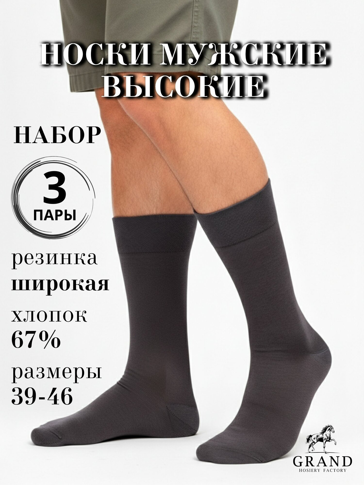 Носки, комплект