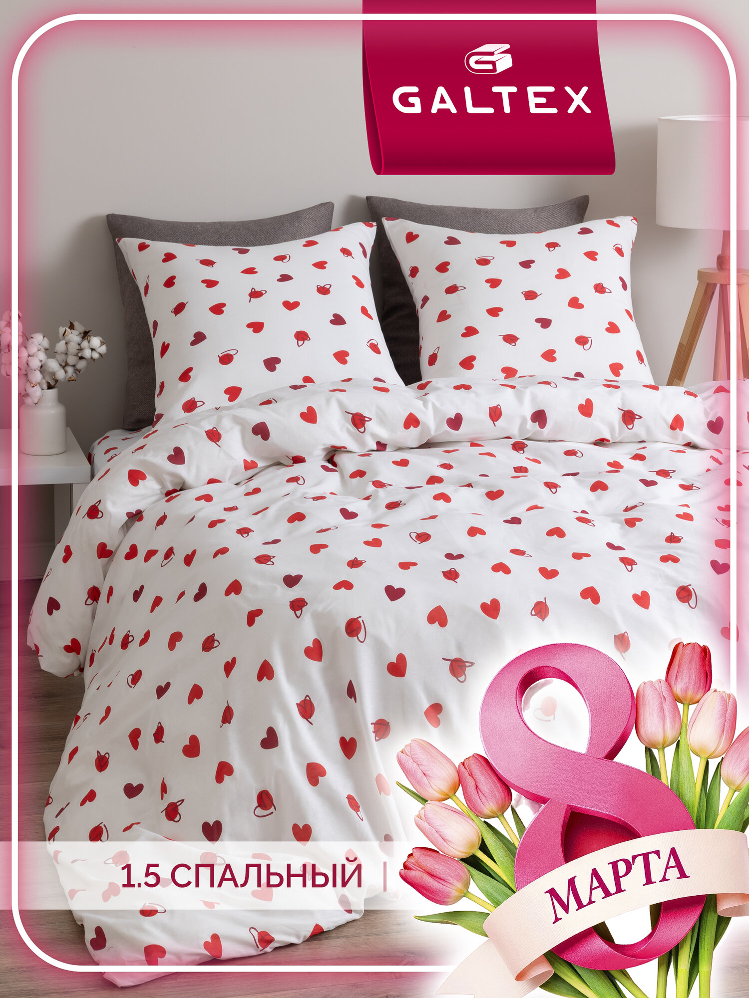 Постельное белье 15 спальное (2 нав. 70х70) Хлопок, Бязь GALTEX Амур