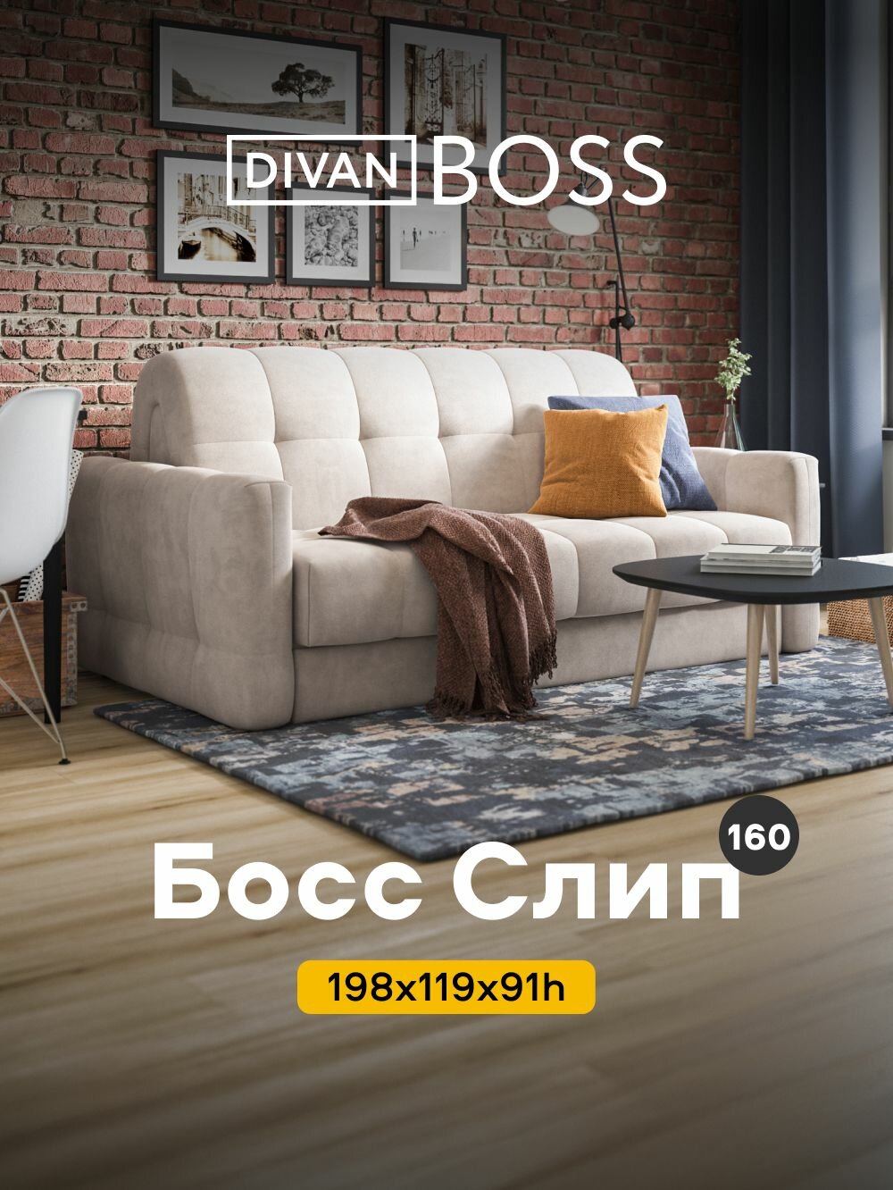 Диван-кровать с ящиком для хранения Босс Слип 160, аккордеон, велюр Монолит латте, 198x119x91 см