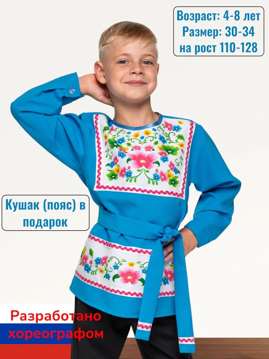 Рубашка для танцев 122-128