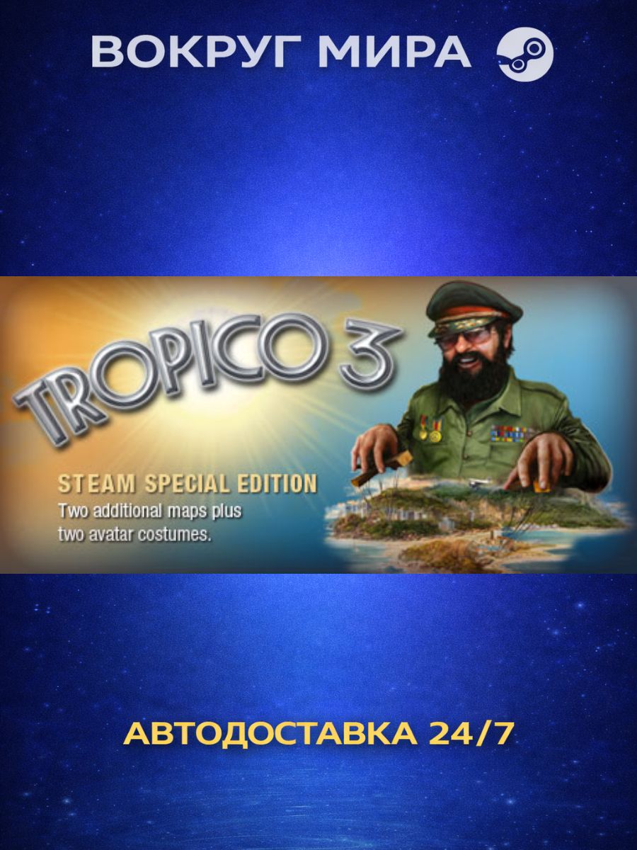 Tropico 3 Подарок для Steam PC (ПК) | Страна Активации Россия | Автовыдача