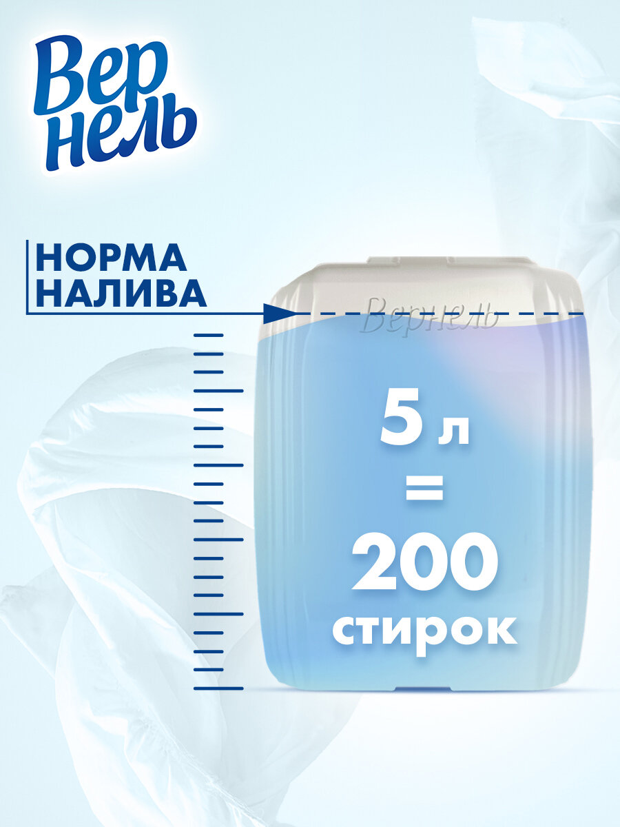 Концентрированный кондиционер ополаскиватель для стирки белья Вернель Детский, 5 л (200 стирок) — фото 1
