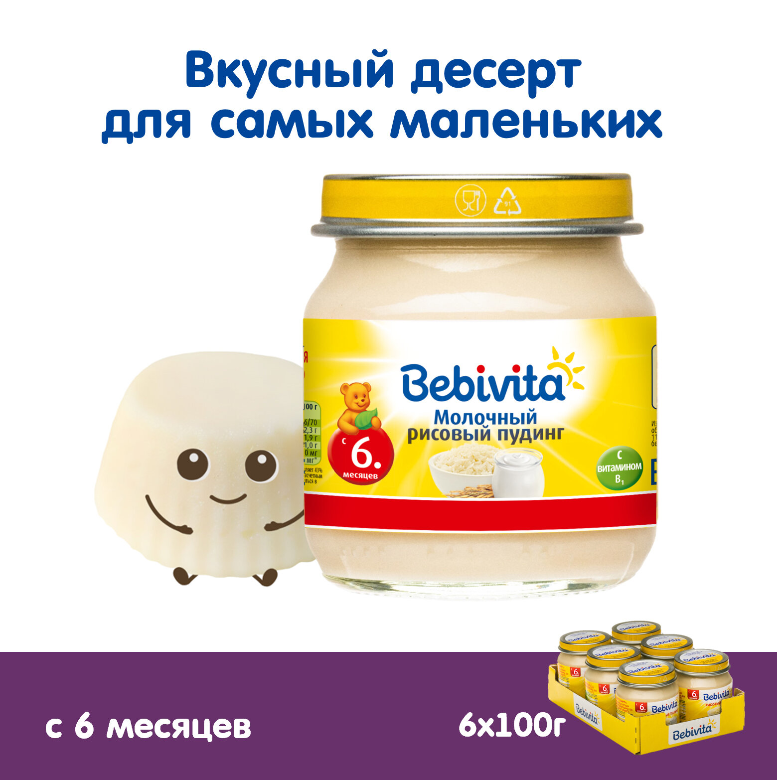 Детское пюре Рисовый пудинг Bebivita 100 гр, с 6 мес, 6 штук