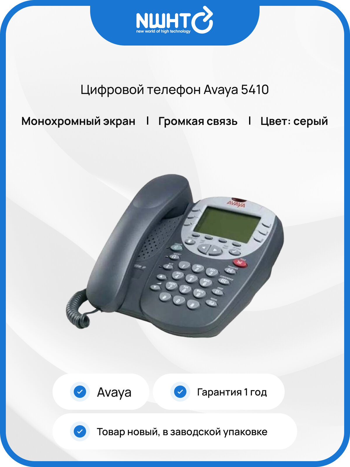 Цифровой телефон Avaya 5410, монохромный ЖК - дисплей, серый
