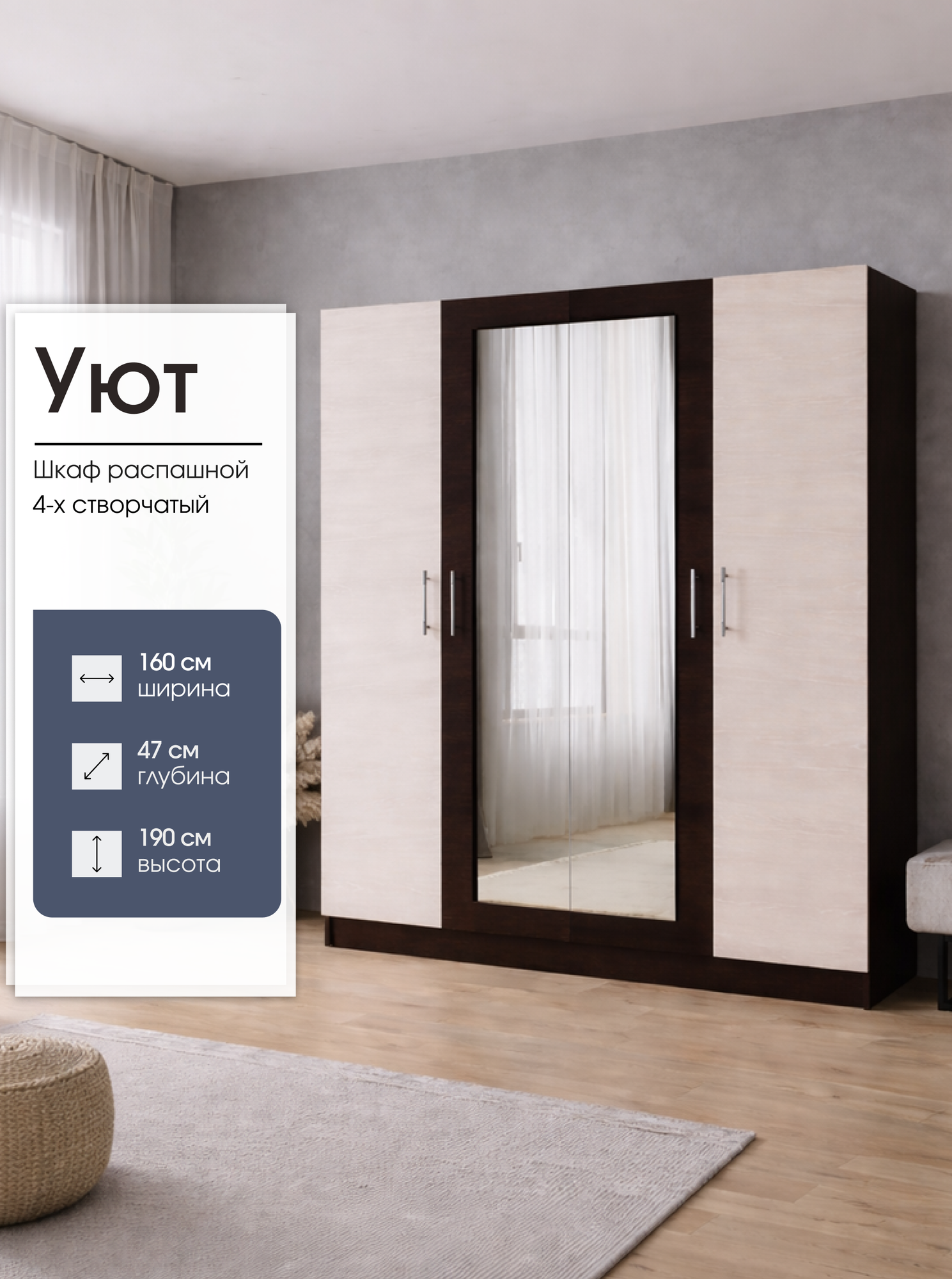 Шкаф для одежды, шкаф распашной с зеркалом Уют, 160х47х190 см, Венге/ Дуб Атланта, Пора Спать