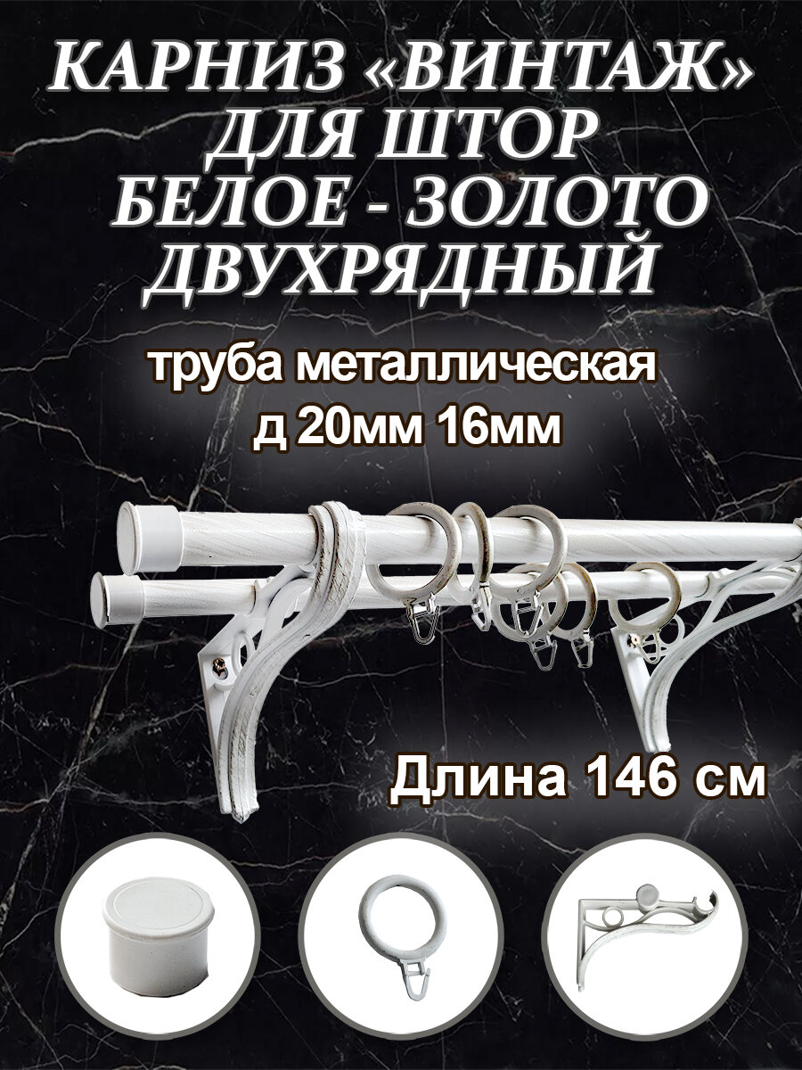 Карниз для штор двухтрубный