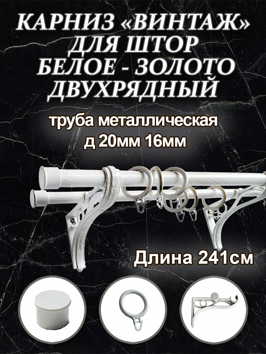 Карниз для штор двухтрубный