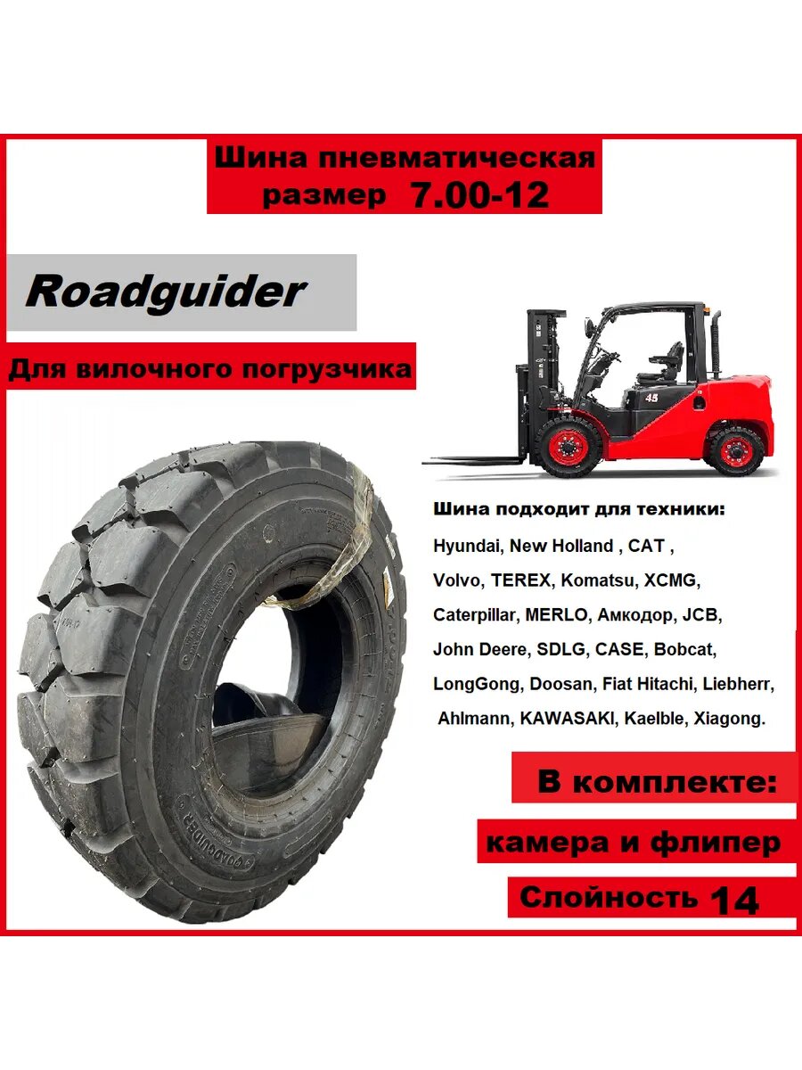 Шина 7.00-12 Roadguider 14PR QH201 TTF для погрузчика