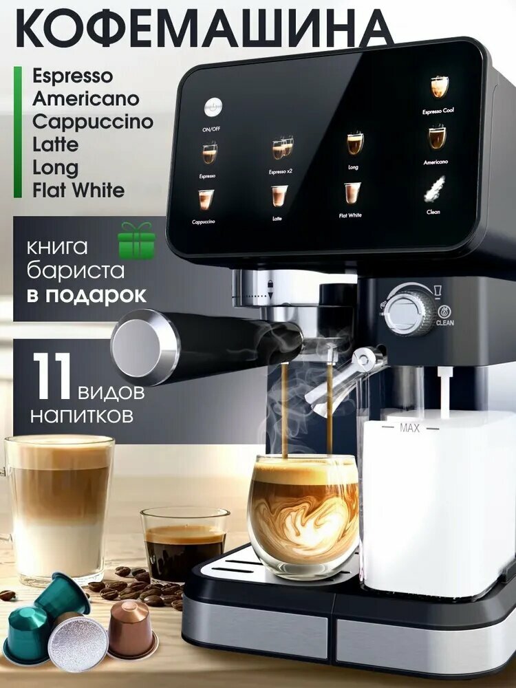 Кофемашина автоматическая, рожковая, с капучинатором, черный, серый металлик