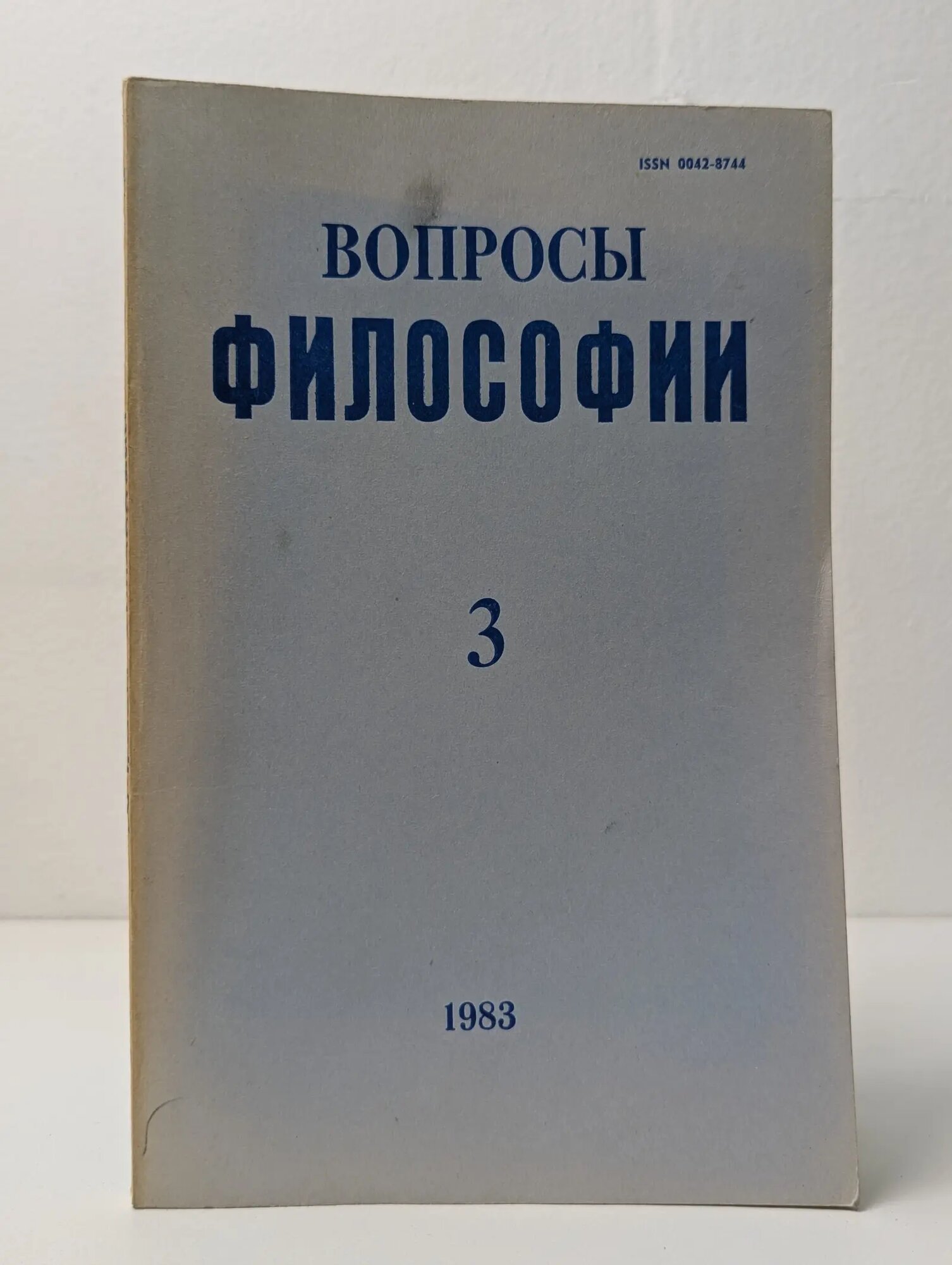 Вопросы философии. Выпуск № 3/1983 Сборник 1983