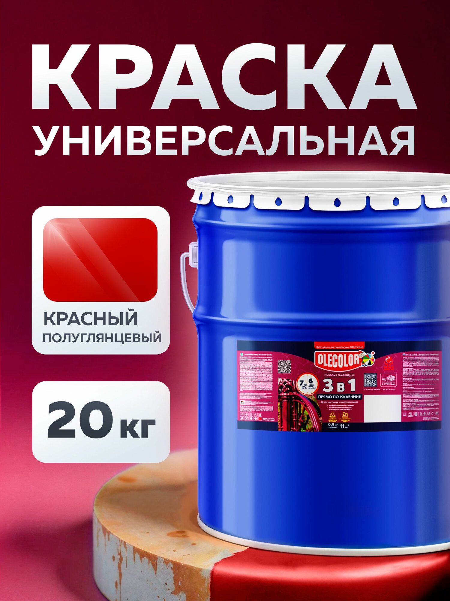 Грунт антикоррозийный, по дереву, металлу, универсальный, красный 3020, 20 кг