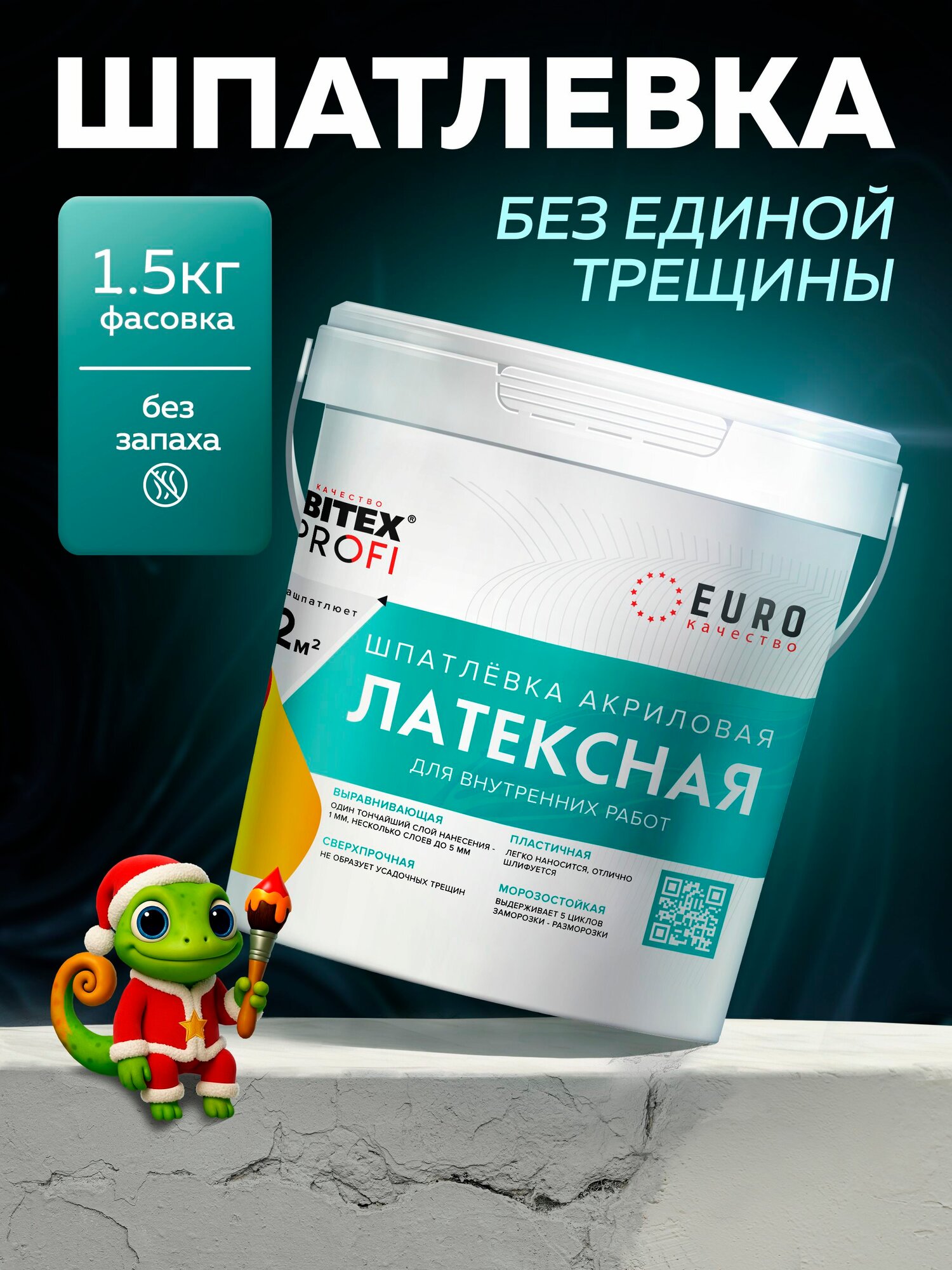 Шпатлевка для стен латексная 1,5 кг FARBITEX PROFI для внутренних работ акриловая