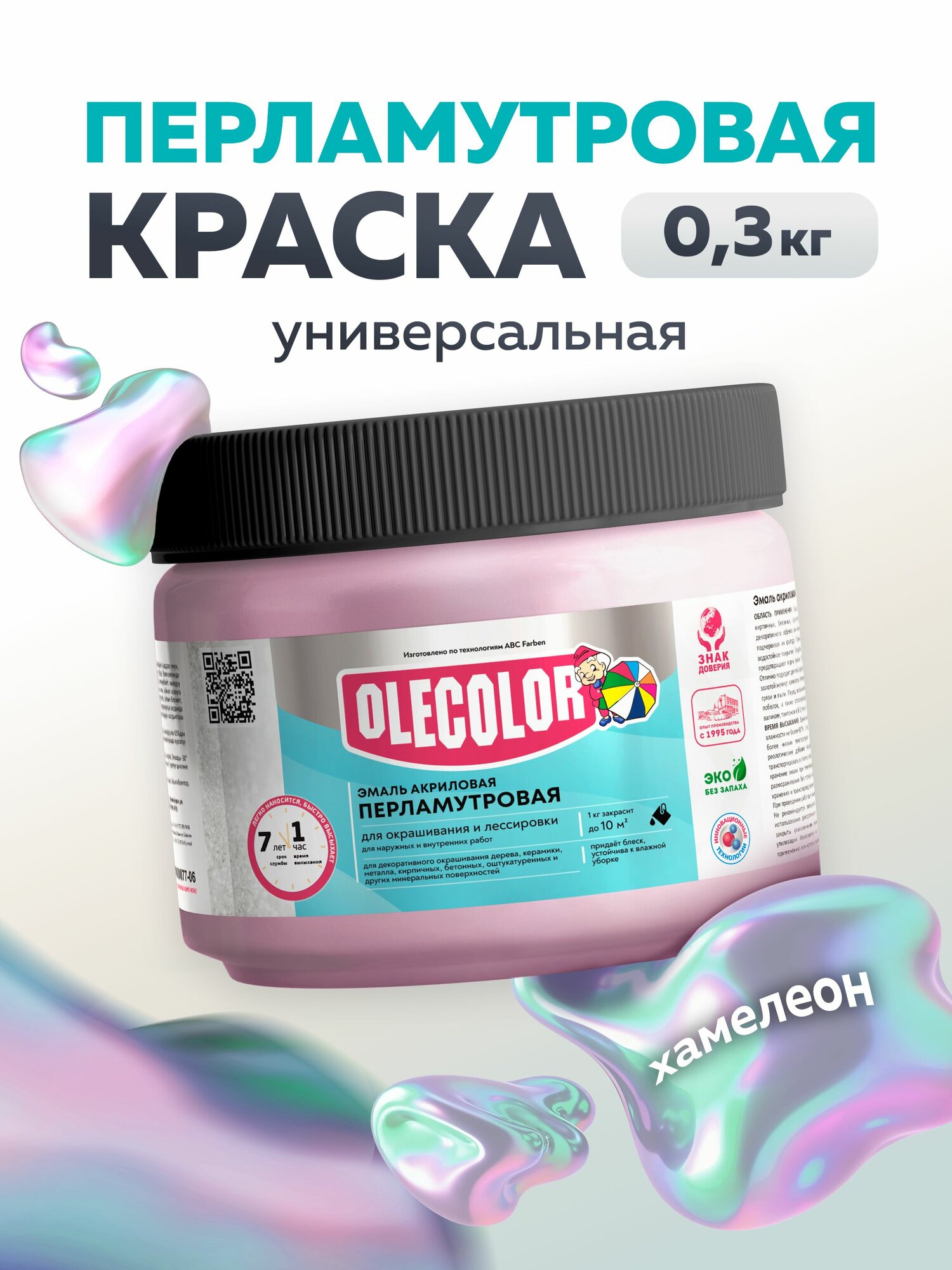 Краска акриловая перламутровая универсальная OLECOLOR, для стен, эмаль декоративная для творчества и реставрации, Цвет: Хамелеон, 0,3 кг