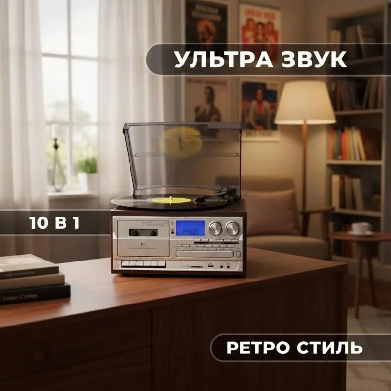 Виниловый проигрыватель ретро 10 в 1 с радио, CD, кассетой и USB Черно-серый