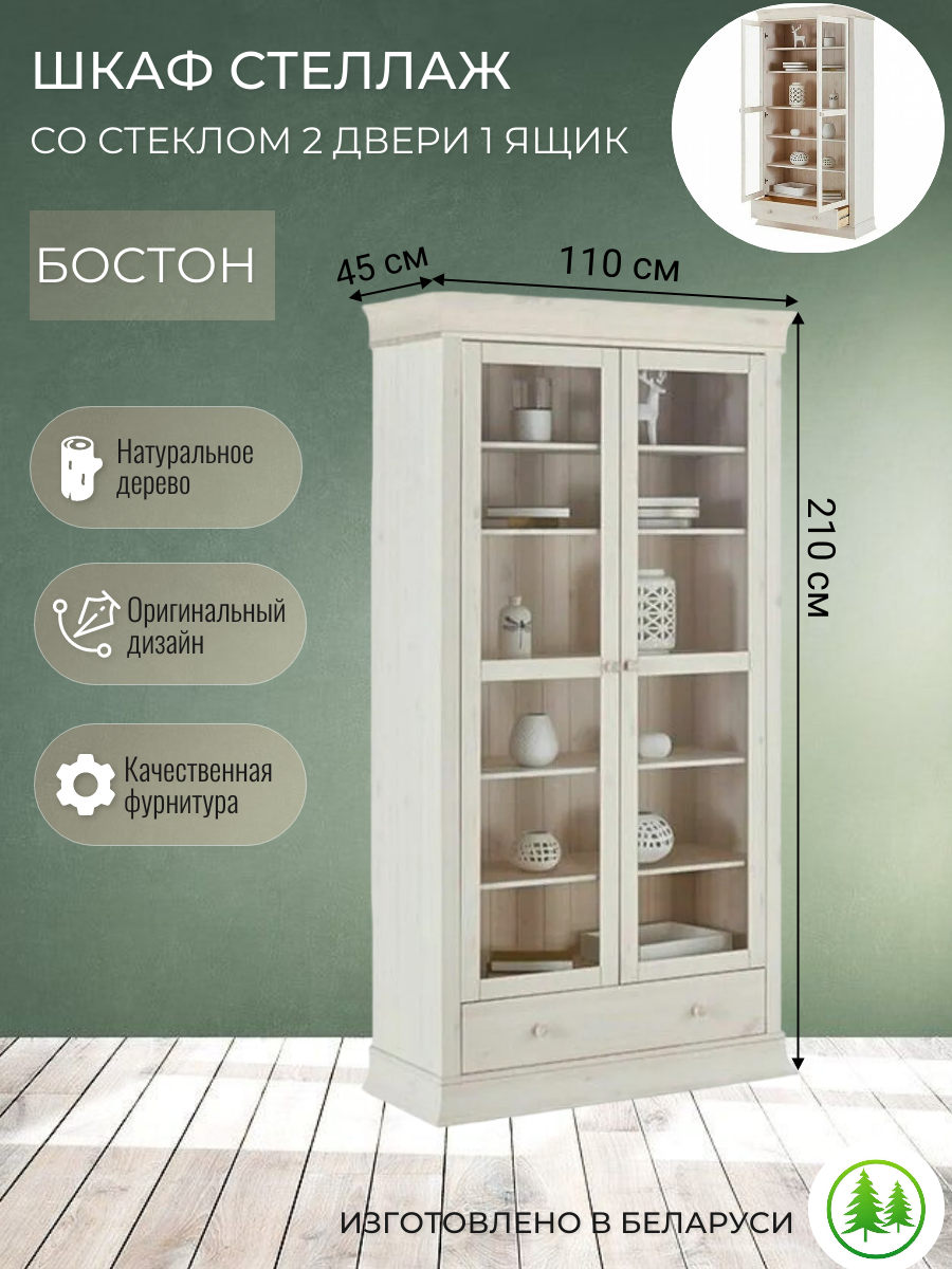 Шкаф деревянный 2 двери со стеклом белый Бостон 21G