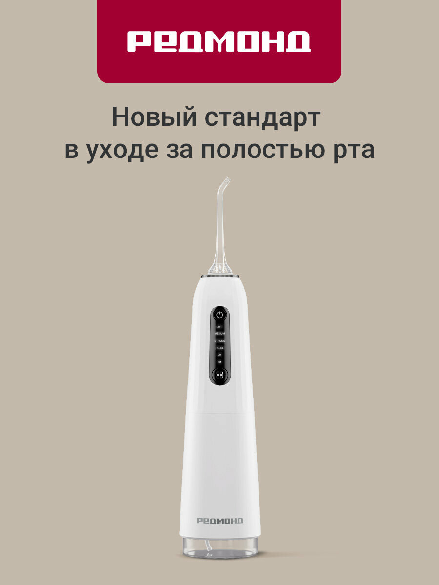 Ирригатор для зубов Redmond YR4506, импульсный, 5 режимов, водонепроницаемый, белый