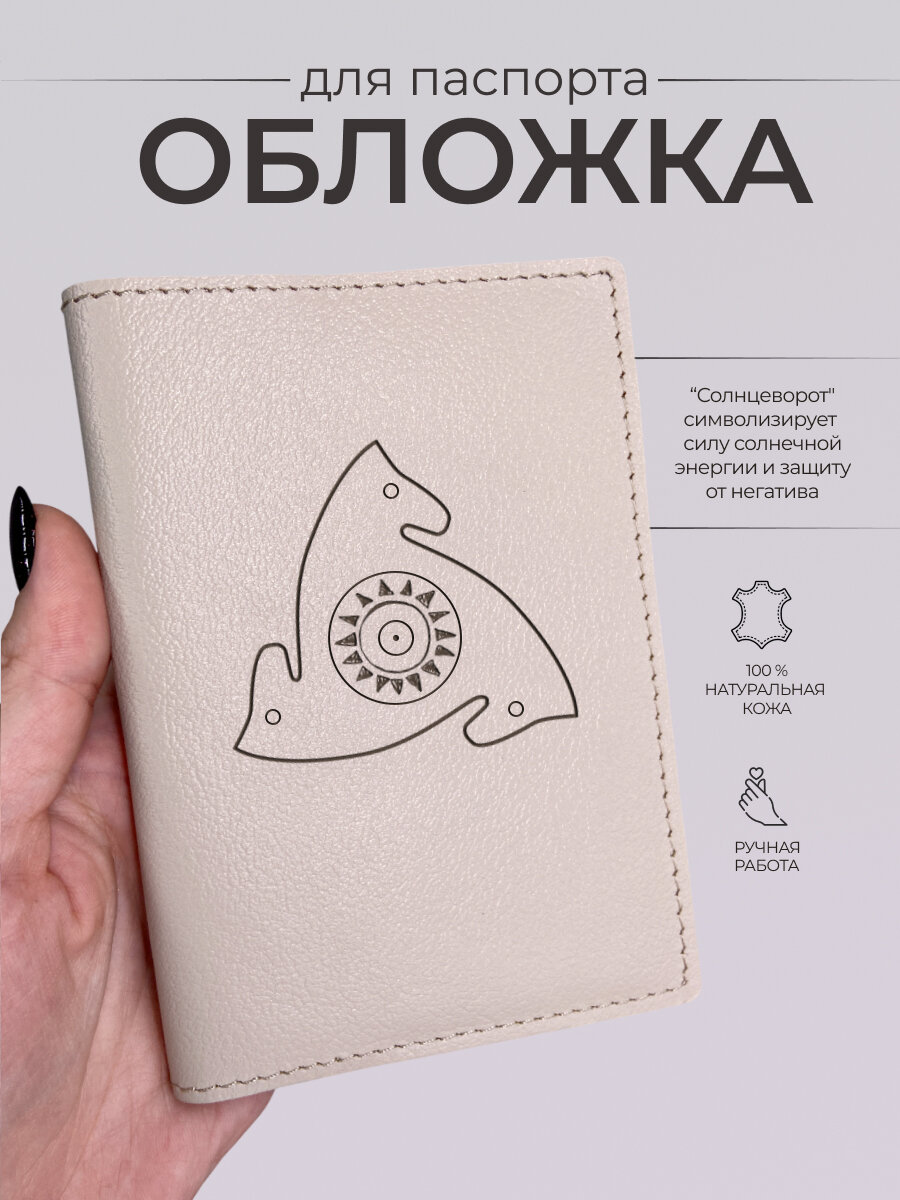 Обложка для паспорта