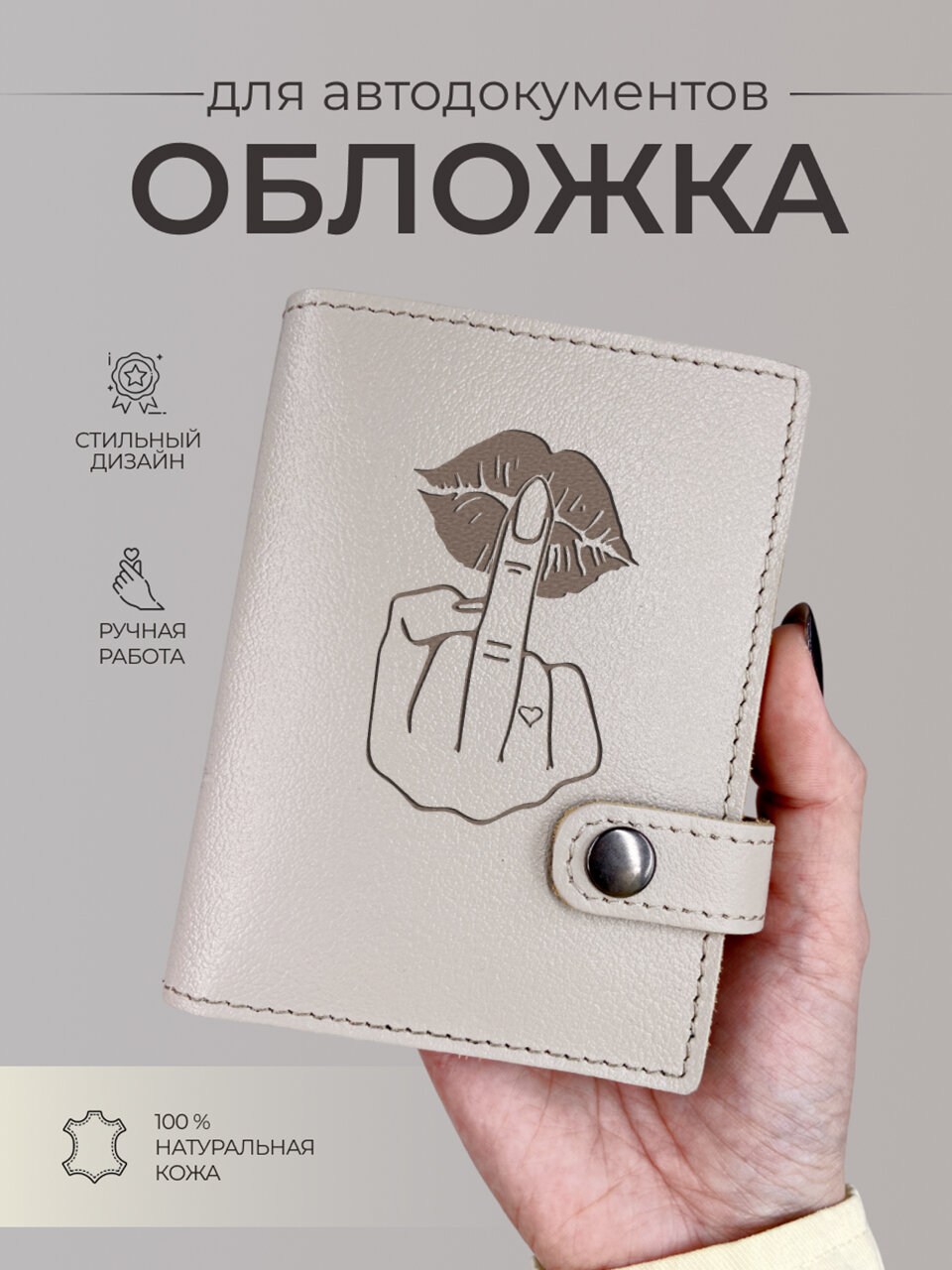 Обложка для автодокументов