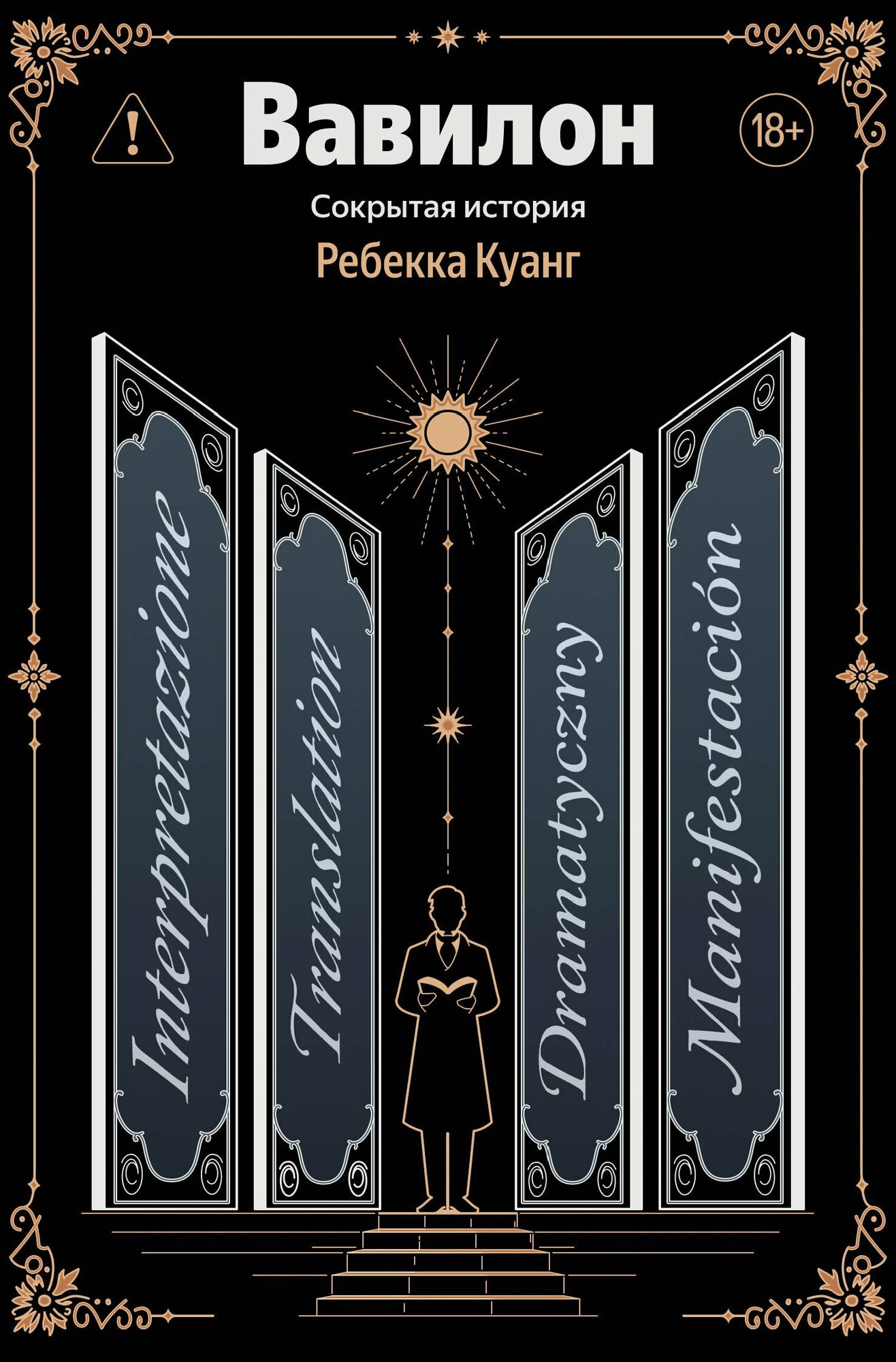 Вавилон. Сокрытая история