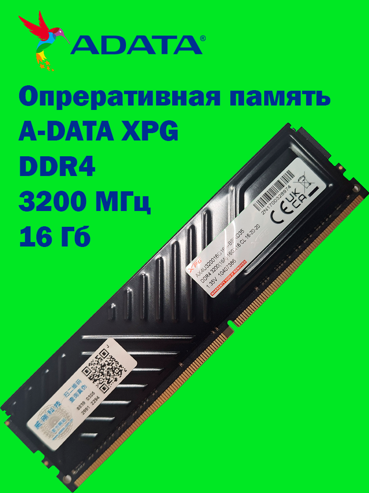 Оперативная память ADATA AX4U320016G16A-BBKD35, DDR4 3200MHz, 16GB