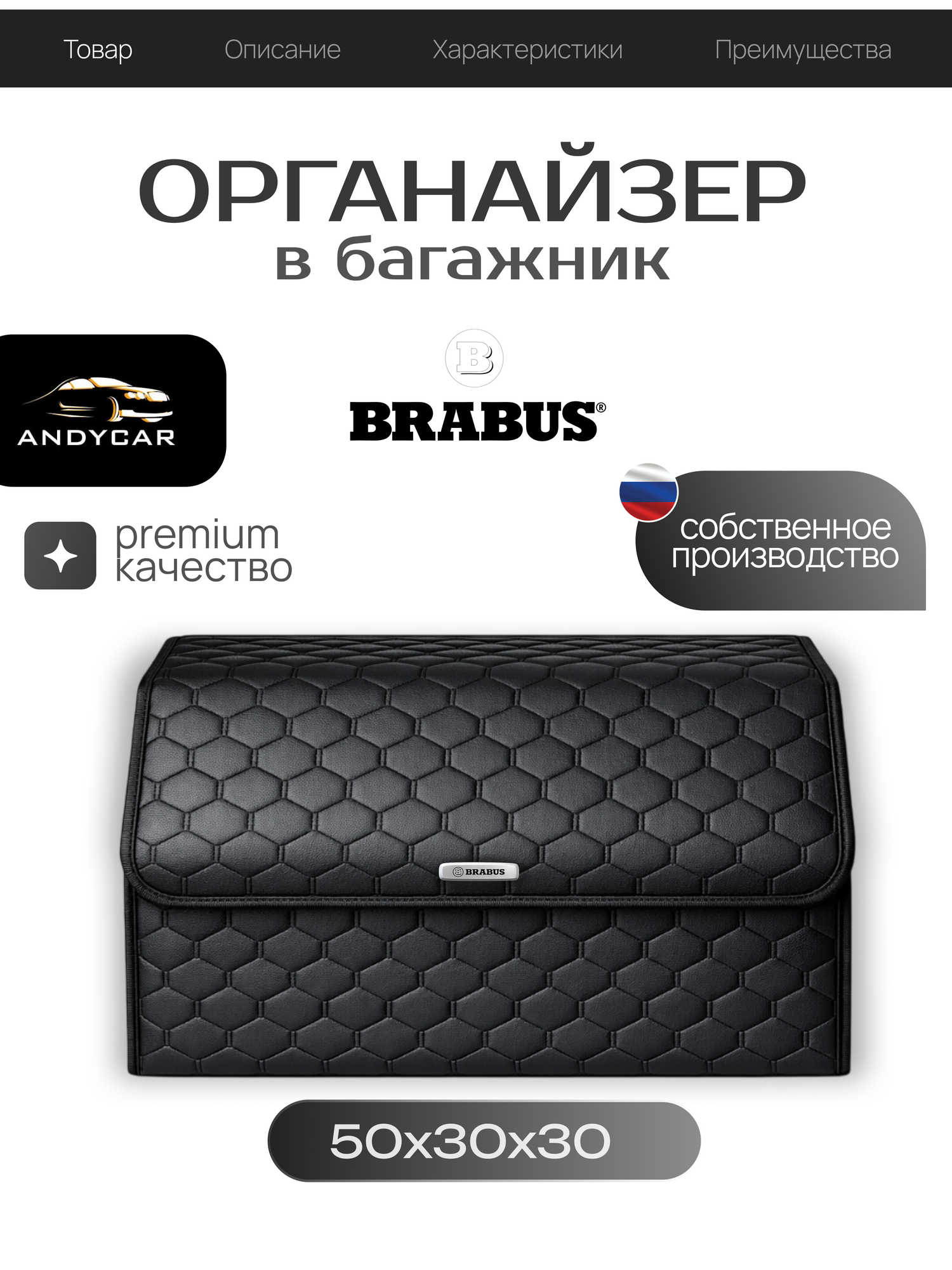 Органайзер-сумка в багажник BRABUS / брабус / соты / 50x30x30 сумка , саквояж для автомобиля