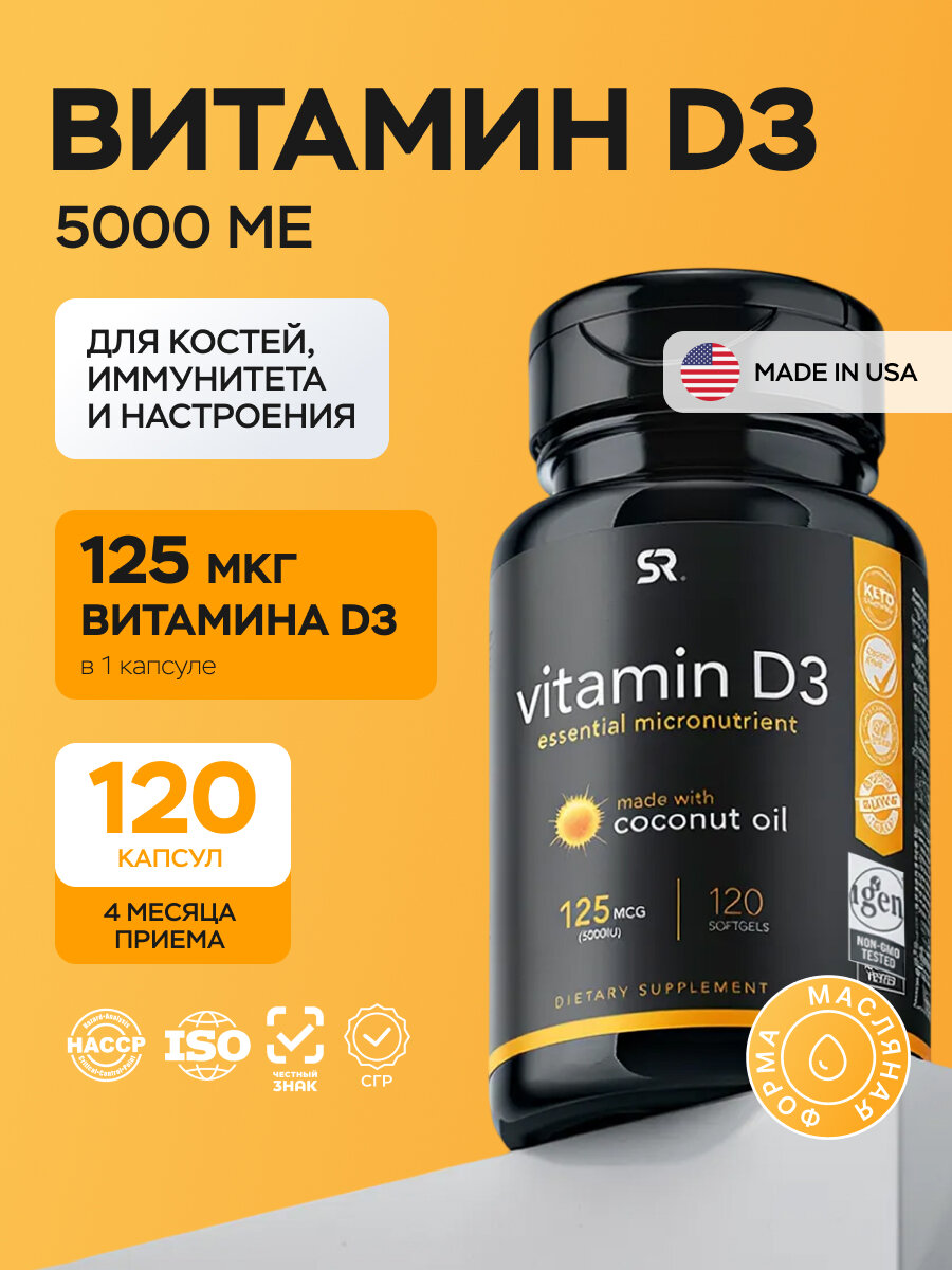 Vitamin D3 125mcg (5000IU) - Sports Research 120 капсул