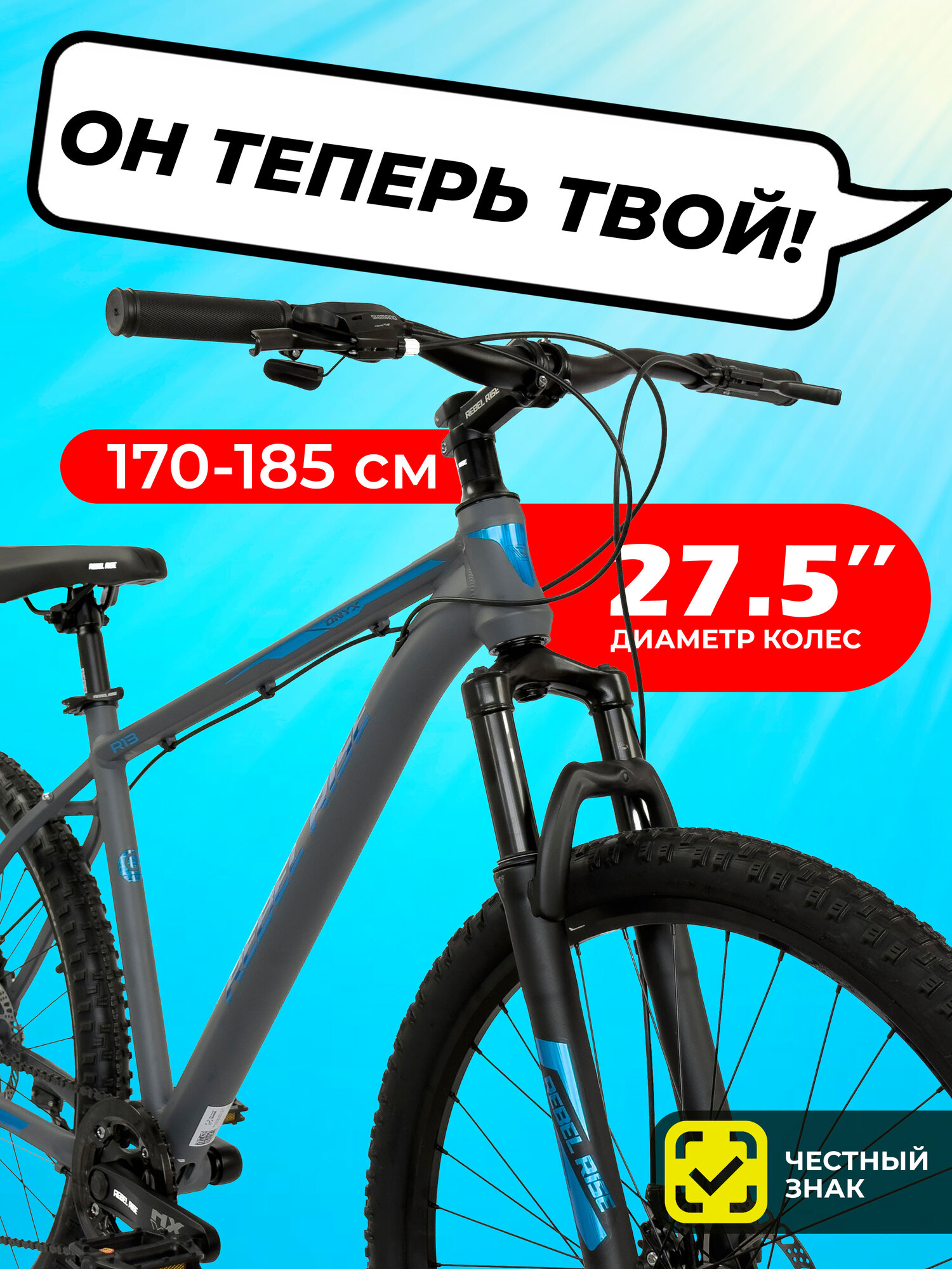 Велосипед взрослый горный для мужчин и женщин REBEL RISE ONYX, рост 170-185 см, колеса 27.5 дюймов, алюминиевая рама 18, 8 скоростей, MD, dark cool gray, 2026
