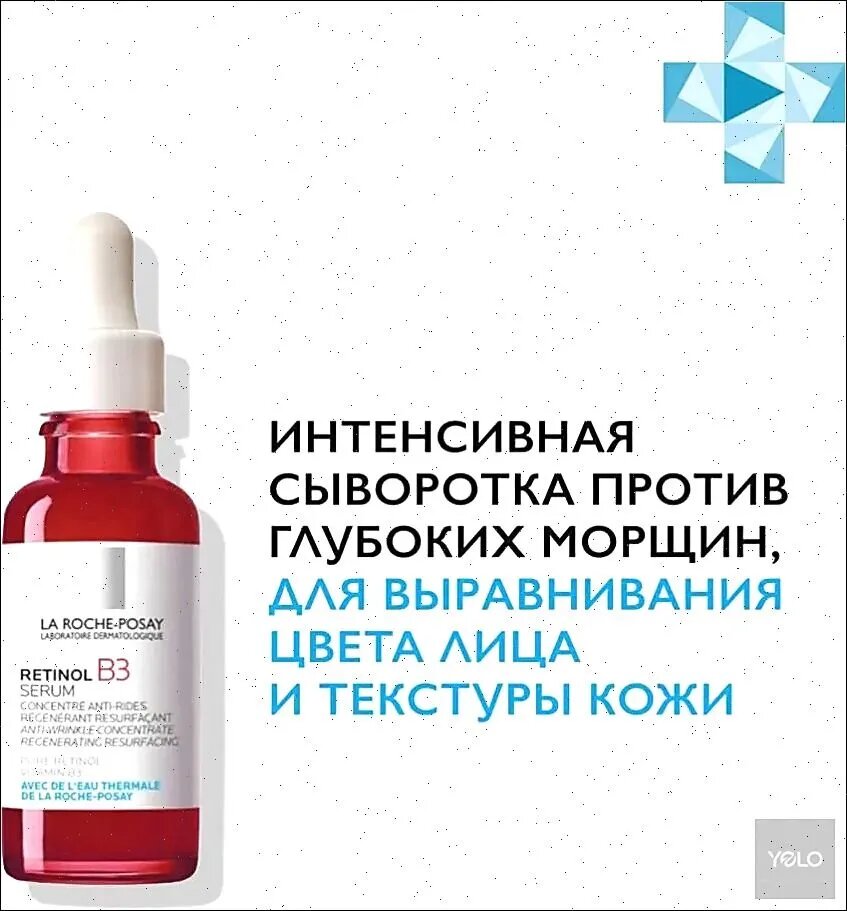 Сыворотка La Roche-Posay Retinol B3 Serum для ухода за кожей антивозрастная, 30.9 мл