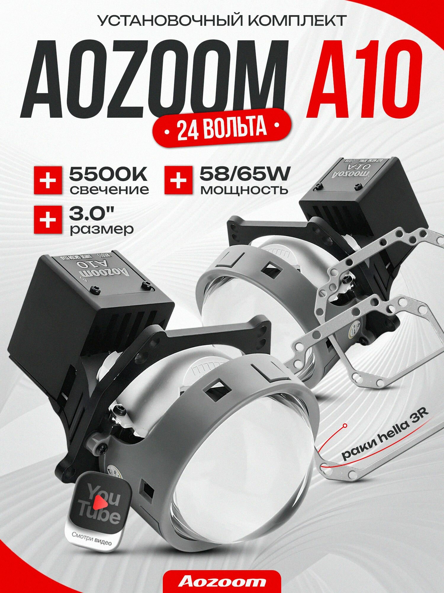 Светодиодные Bi-lED модули Aozoom A10 24V на Mercedes Actros MP3 / Линзы для Мерседес Актрос МП3 24 Вольта