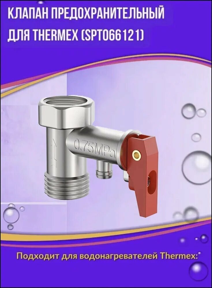 Обратный клапан для бойлера 1/2" 0.75Mpa длина 44mm