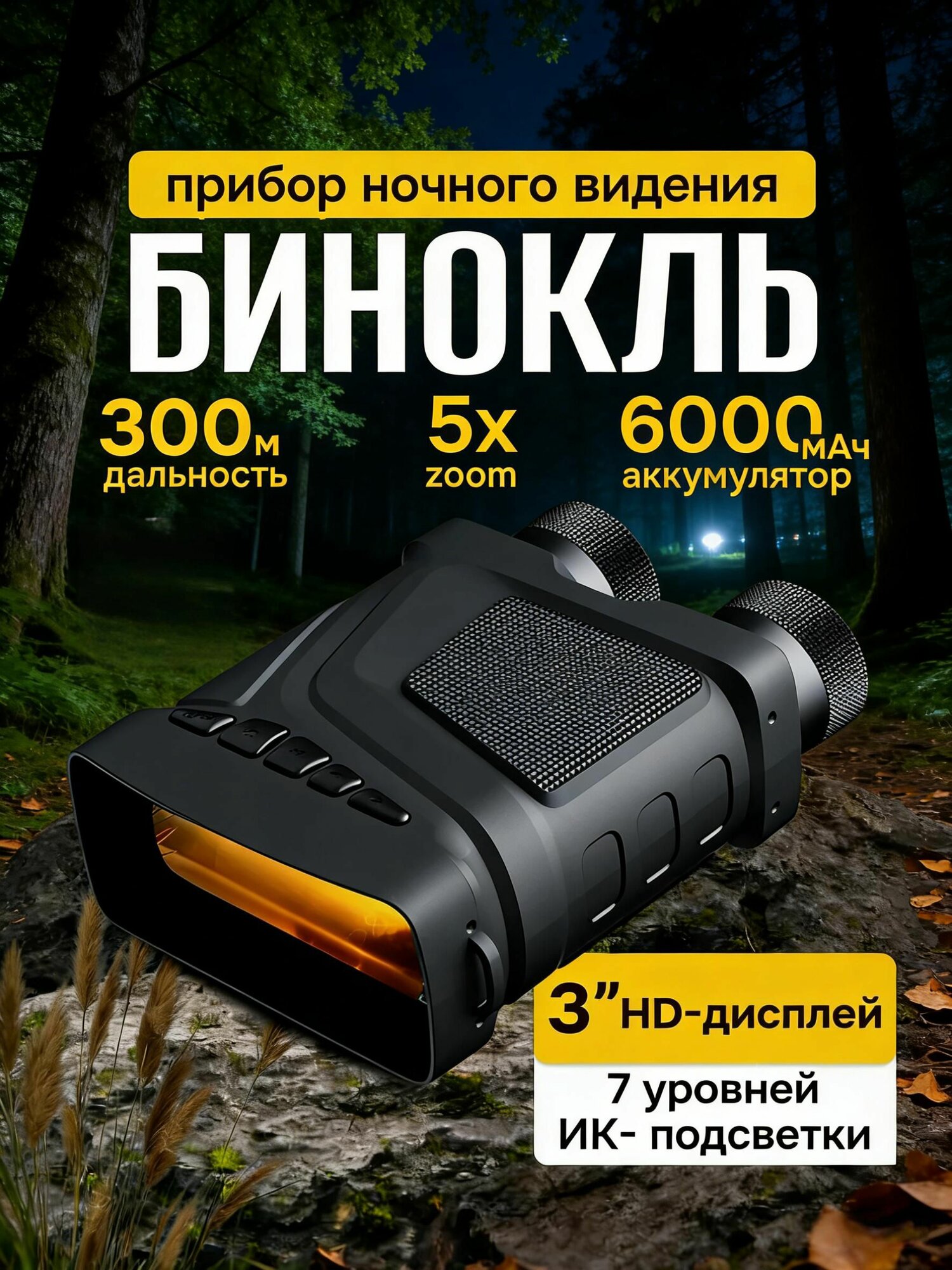 Прибор ночного видения R12, ПНВ Бинокль для охоты