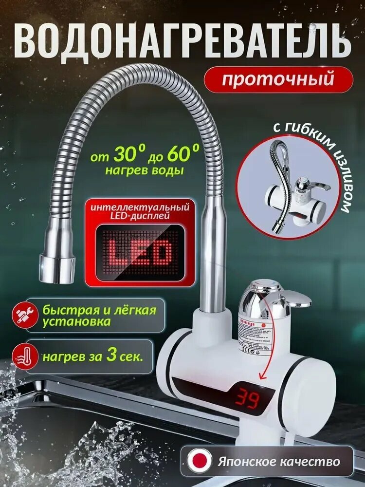 Водонагреватель проточный электрический / Гибкий Кран, нагреватель для горячей воды/Cмеситель с водонагревателем для дачи и дома