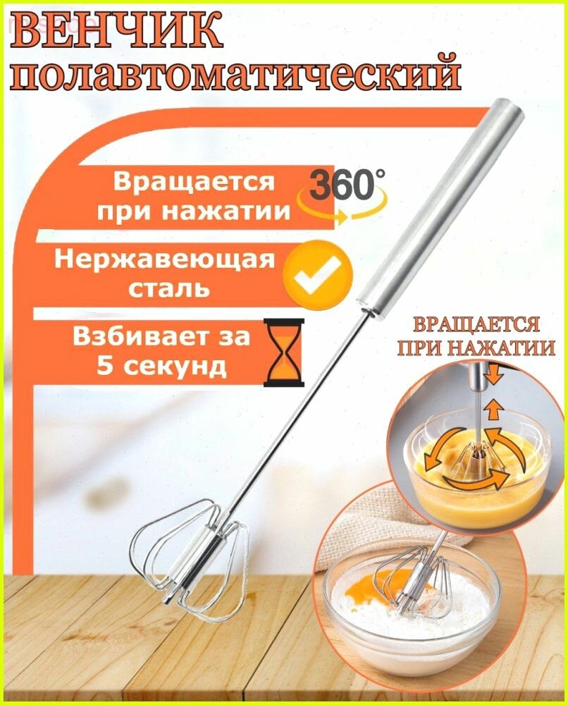 Венчик, длина 25.5 см — фото 1