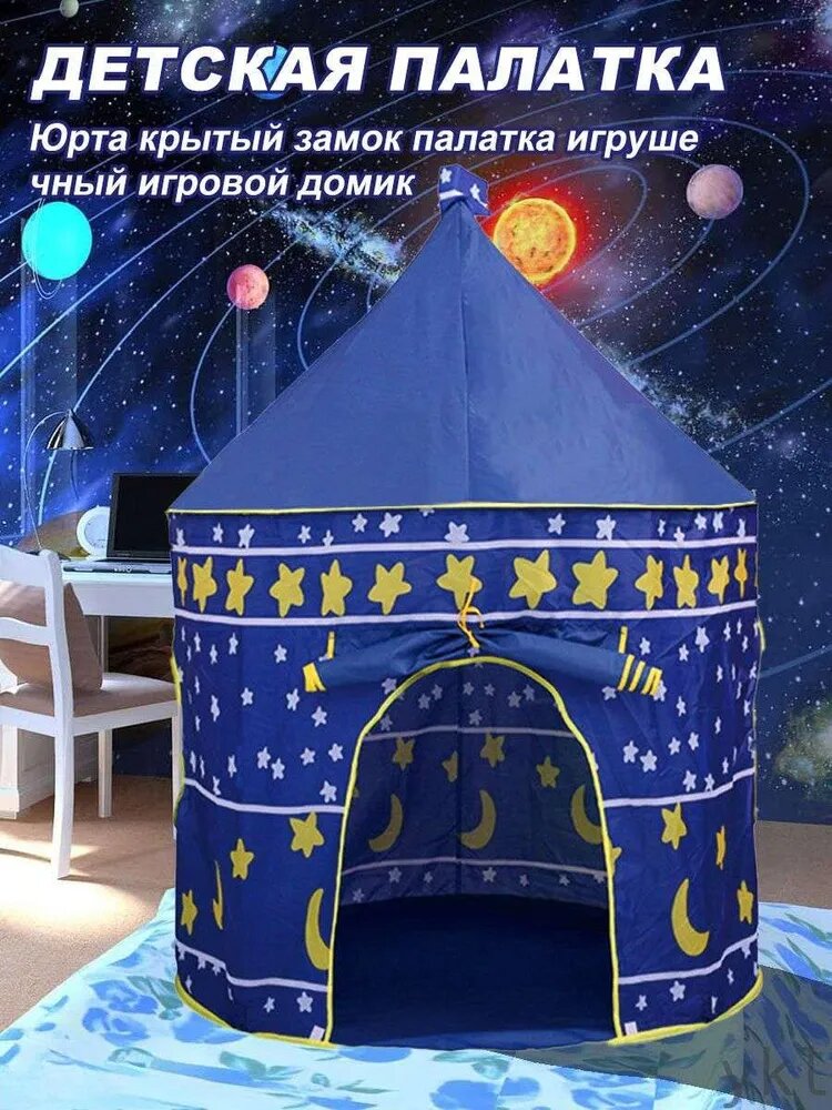 Палатка детская игровая "Шатер", синего цвета