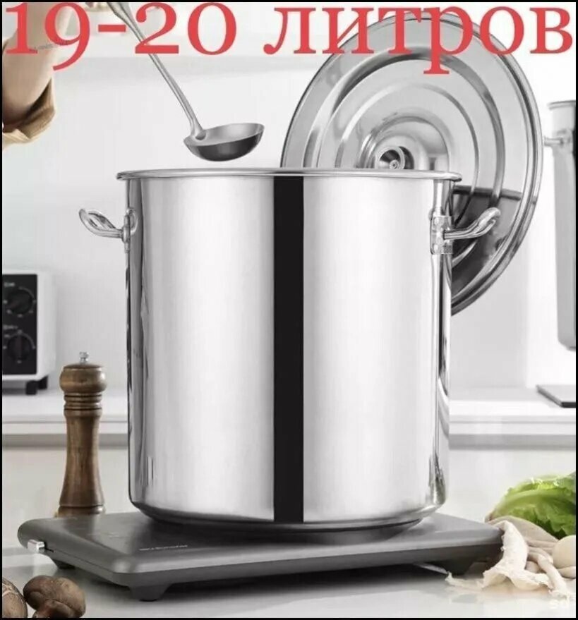 Кастрюля Кастрюля, Нержавеющая сталь, Металл, 20 л, 19 л