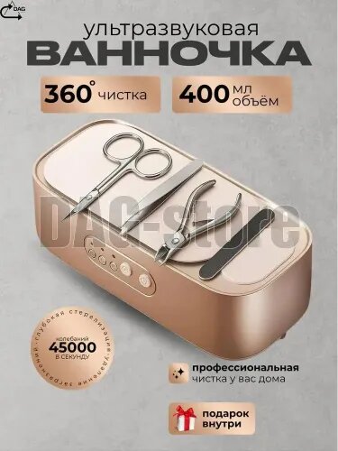 Ультразвуковая мойка компактная и мощная для быстрой очистки