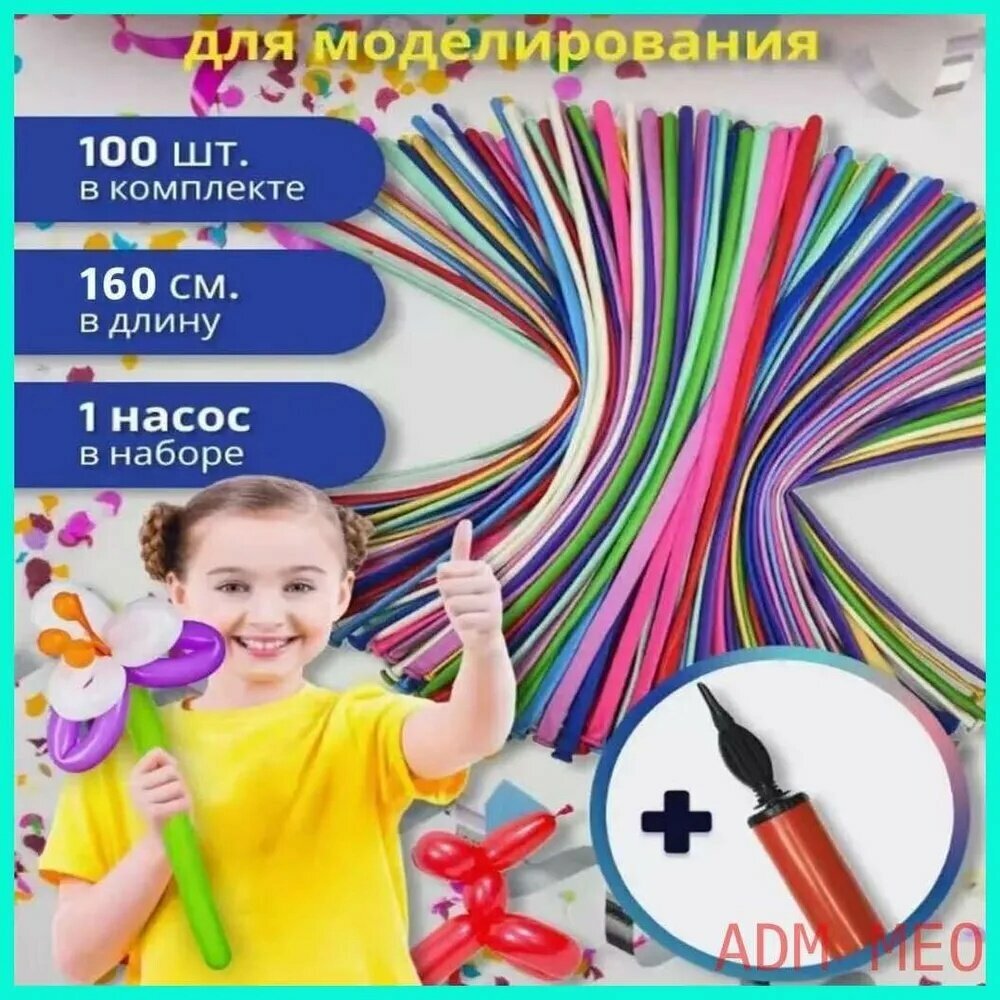 Набор из 100 разноцветных латексных шариков для лепки с ручным насосом изготовления форм и украшений вечеринок/ подарок