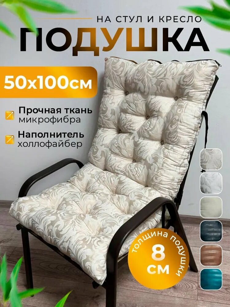 REAL-TEXTILE-37 Подушка на стул Подушка для стульев и кресел 50x100 см