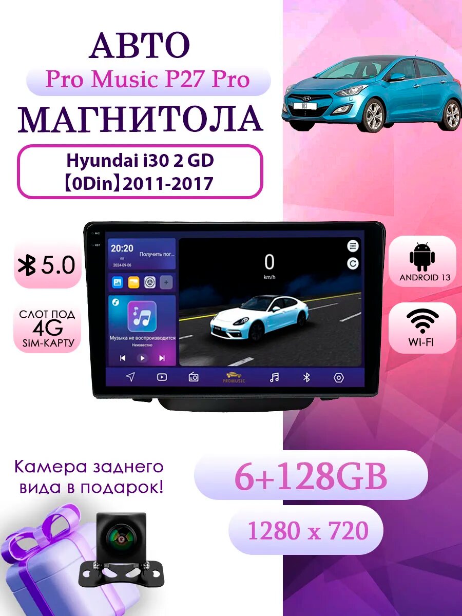 Магнитола P27Pro Hyundai i30 2 GD 2011-2017 6+128Gb, Bluetooth, FM/AM, GPS