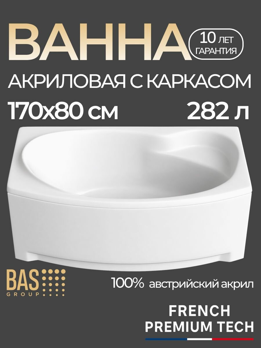 Ванна акриловая 170х80 BAS Олива, прямоугольная, пристенная, белая, каркас в комплекте, в сборе