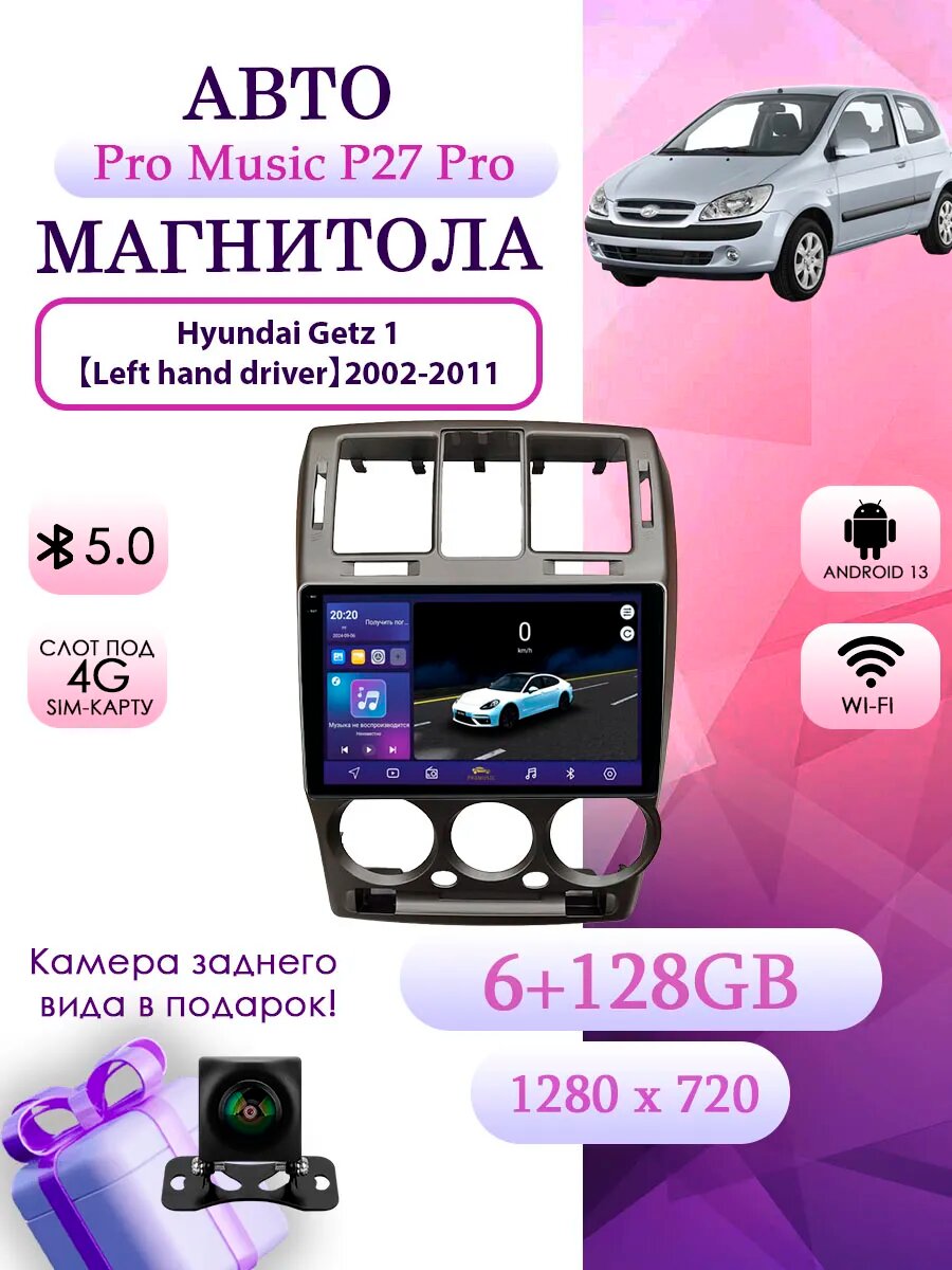 Магнитола P27Pro Hyundai Getz 1 2002-2011 6+128