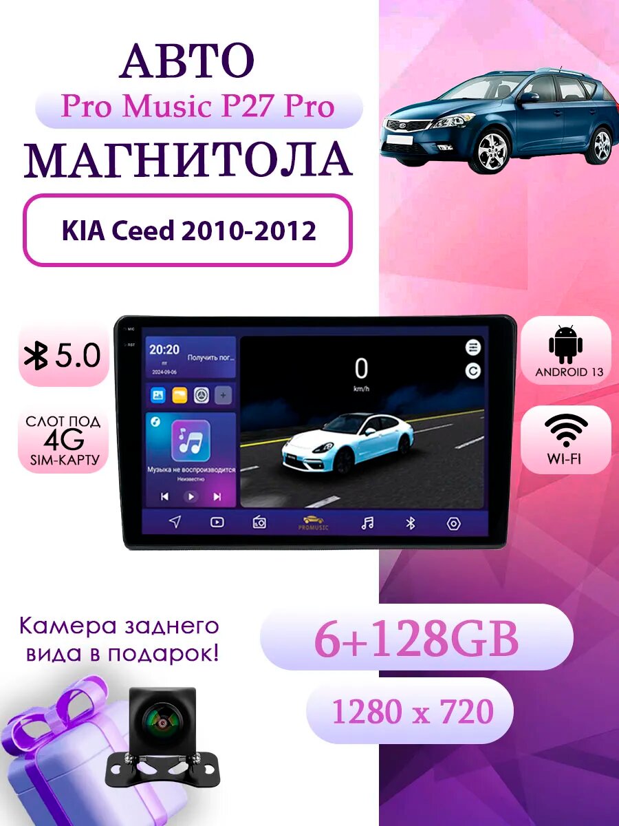 Магнитола P27Pro KIA Ceed 2010-2012 6+128