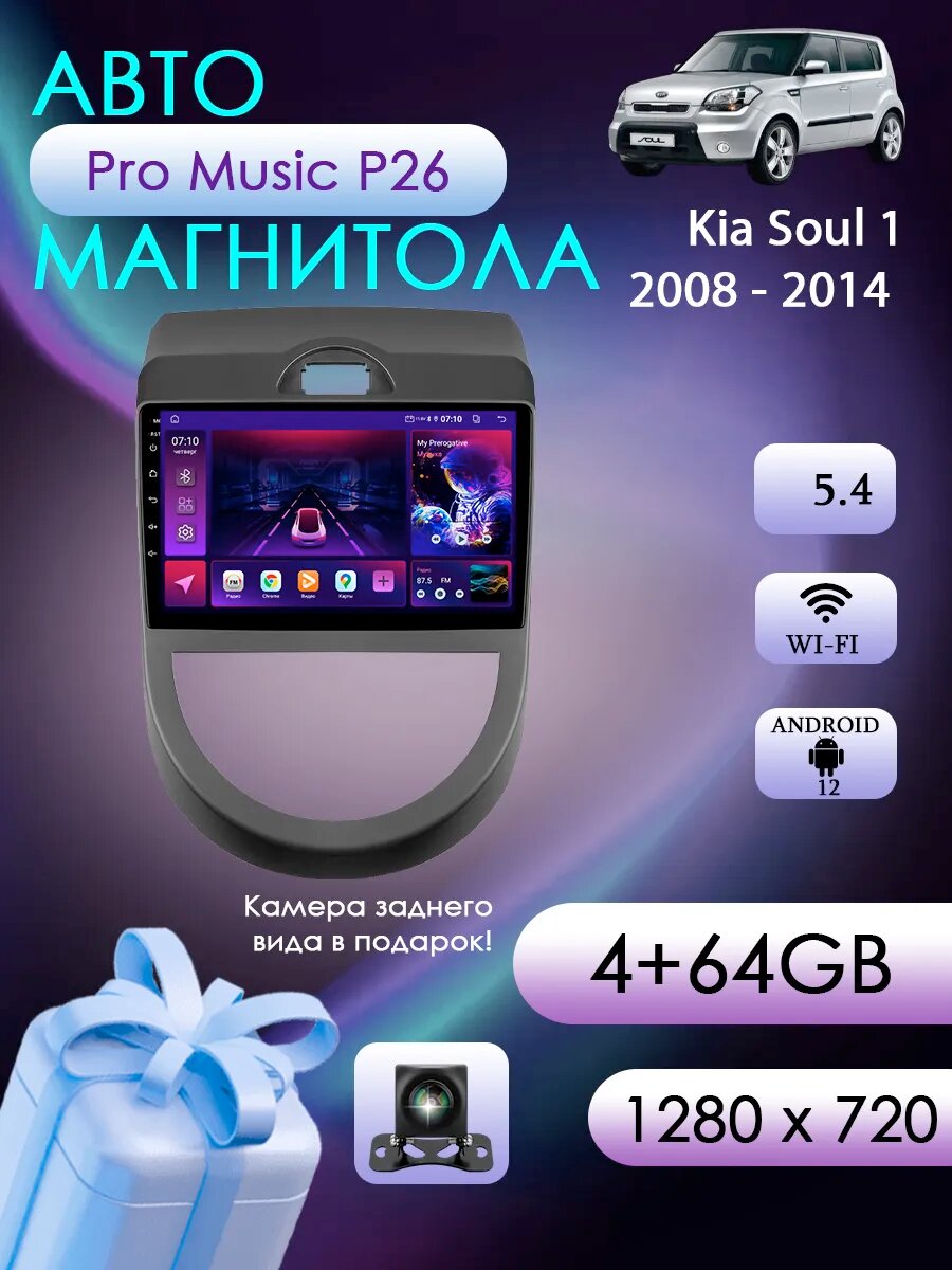 Магнитола P26 для Kia Soul 1 2008 - 2014 4/64Gb, Bluetooth, FM/AM, GPS