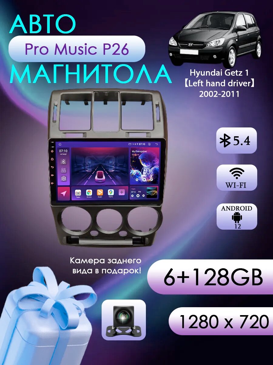 Магнитола P26 для Hyundai Getz 1 2002-2011 6/128Gb, Bluetooth, FM/AM, GPS