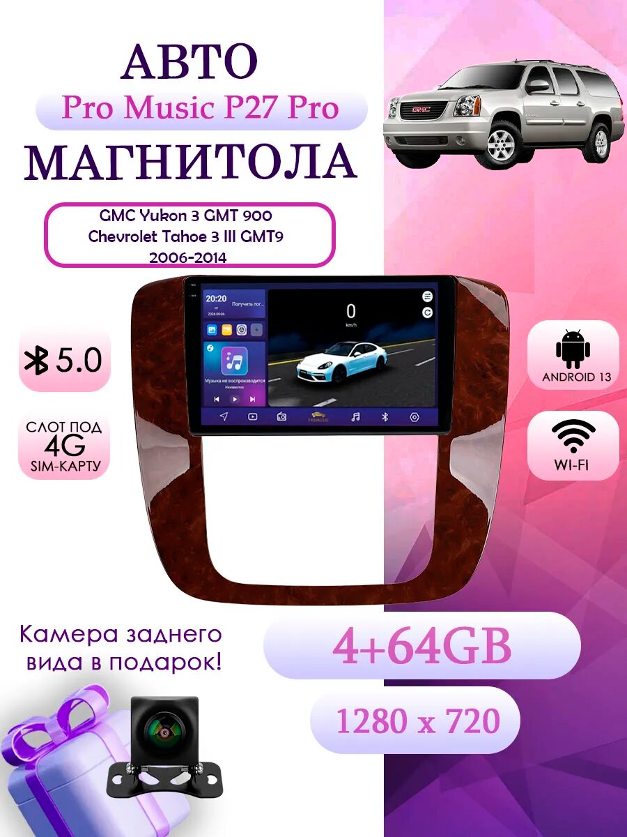 Магнитола P27Pro GMC Yukon 3 GMT 900 4+64