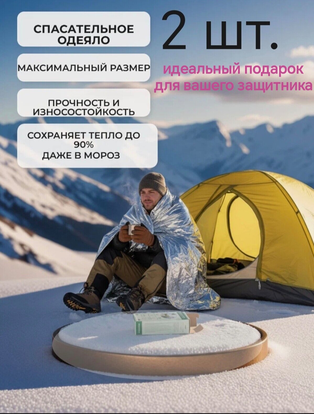 Термоодеяло Adventure,160/210, водонепроницаемое, многоразовое, 2шт.