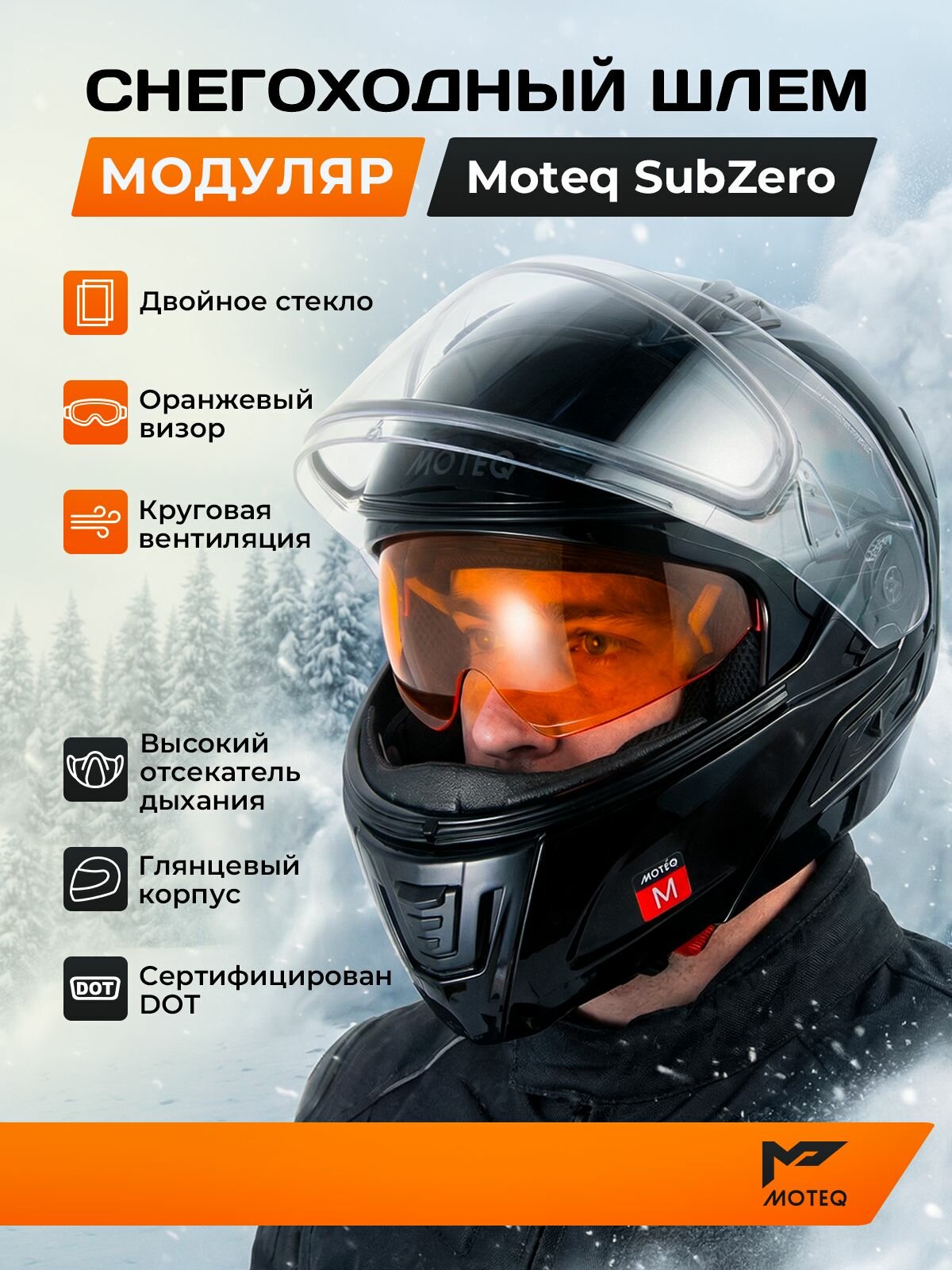Шлем снегоходный зимний MOTEQ SubZero, двойное стекло, глянец - черный, XL