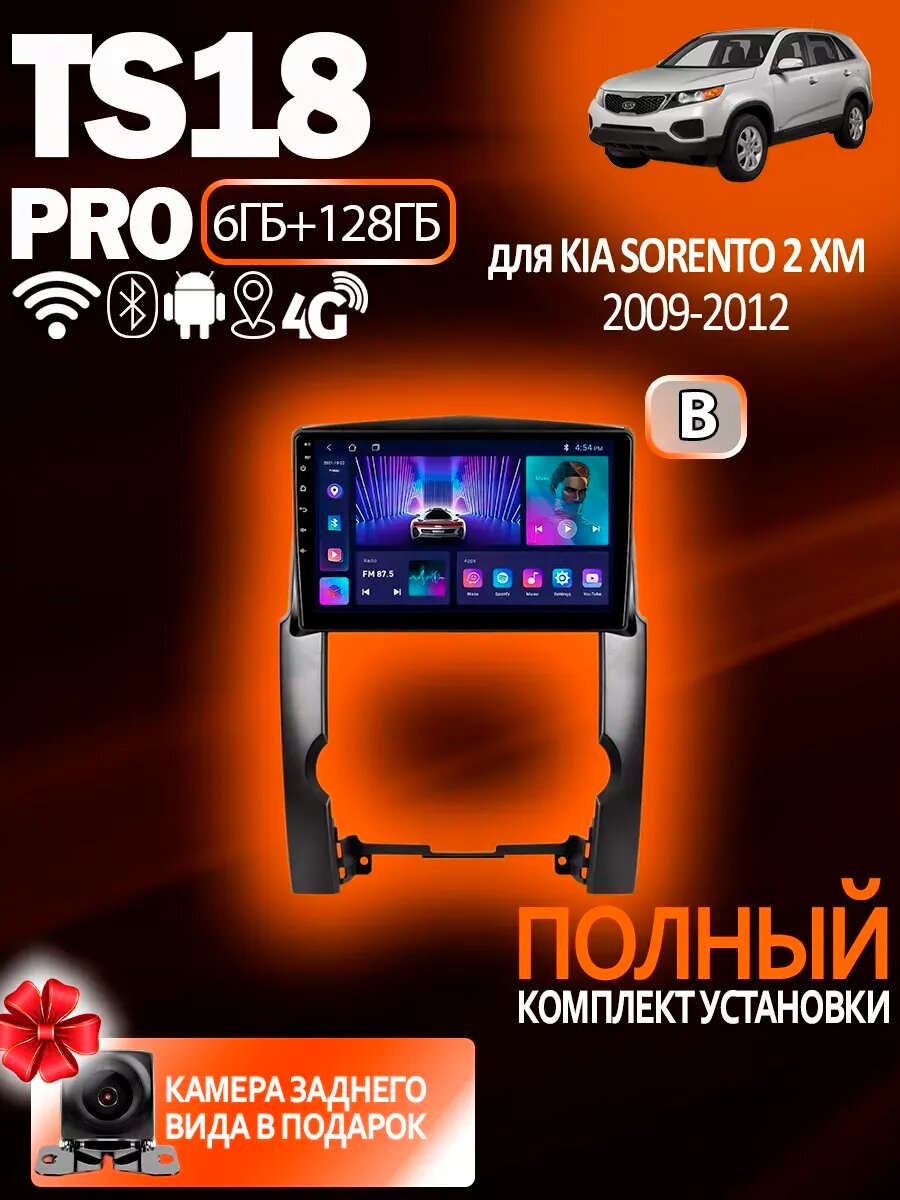 Магнитола TS18 PRO Kia Sorento 2 XM 6ГБ+128ГБ